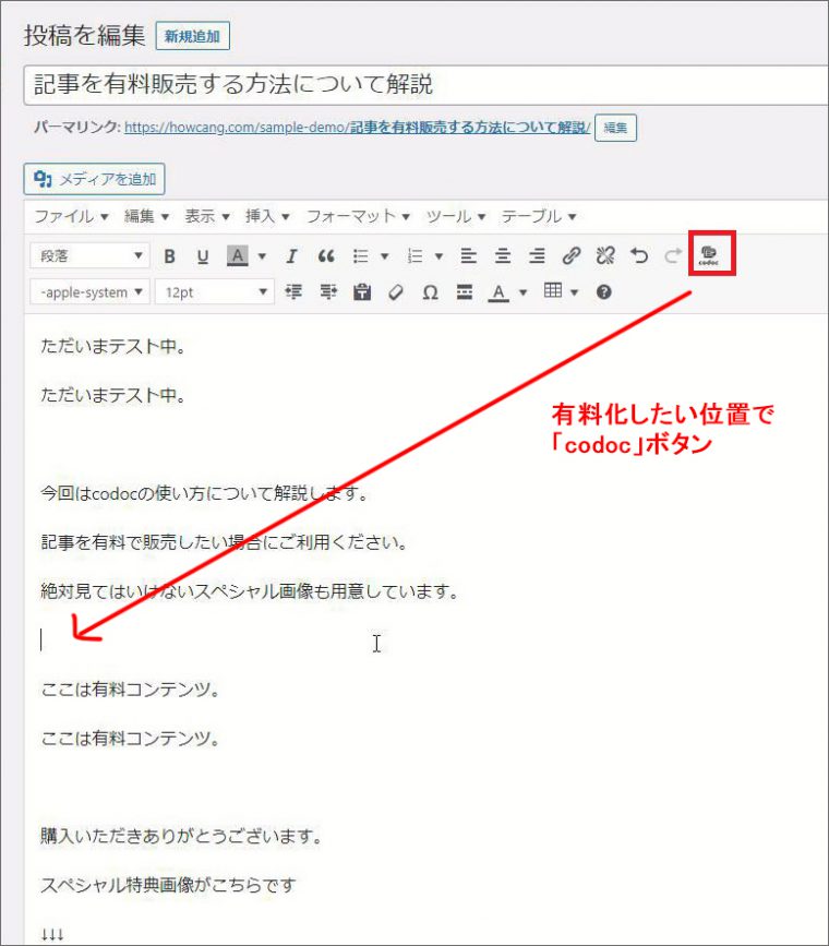 【WordPress】noteのように記事に簡単に課金ボタンを設置（＝有料販売）する方法 / プラグイン「codoc」の使い方解説） | Howcang（ハウキャン） | 格安webサイト制作 ...