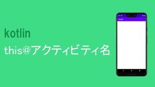 【kotlin】None of the following functions can be called with the arguments suppliedの対処法 | Howcang ...
