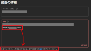 youtube「外部リンクをクリック可能にするには、まず 1 回限りの確認を完了してください。」の設定方法 | Howcang（ハウキャン） | 格安webサイト制作、動画制作