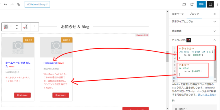 【Lightning】投稿リストブロックのタイトル色、本文色をカスタムCSSで指定する方法 | Howcang（ハウキャン） | 格安webサイト制作、動画制作