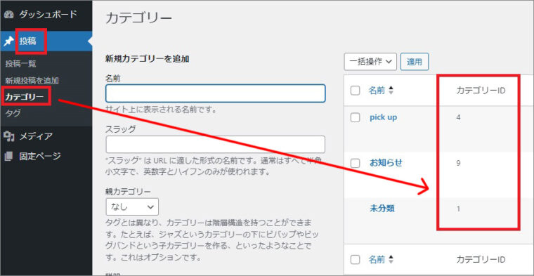 【WordPress】カテゴリー一覧で「特定のカテゴリーを非表示」にする方法（追加CSS）※プラグイン不使用 | Howcang（ハウキャン） | 格安webサイト制作、動画制作