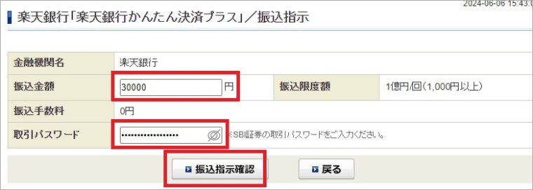 【SBI証券】楽天銀行からSBI証券の口座に入金する手順 | Howcang（ハウキャン） | 格安webサイト制作、動画制作
